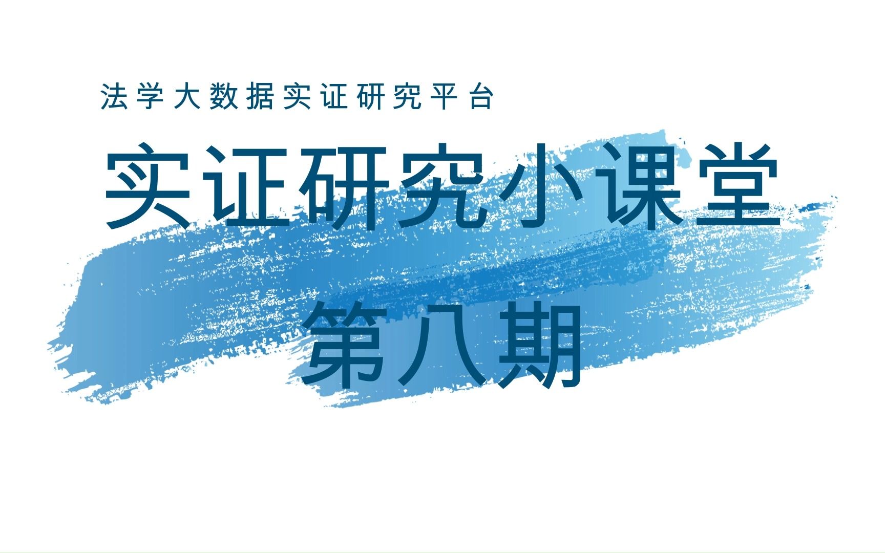 法学【实证研究小课堂】第八期(著作权纠纷大数据分析——各省每年...