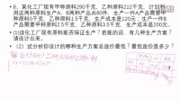 8八年级下册不等式应用题(方案安排)视频讲解