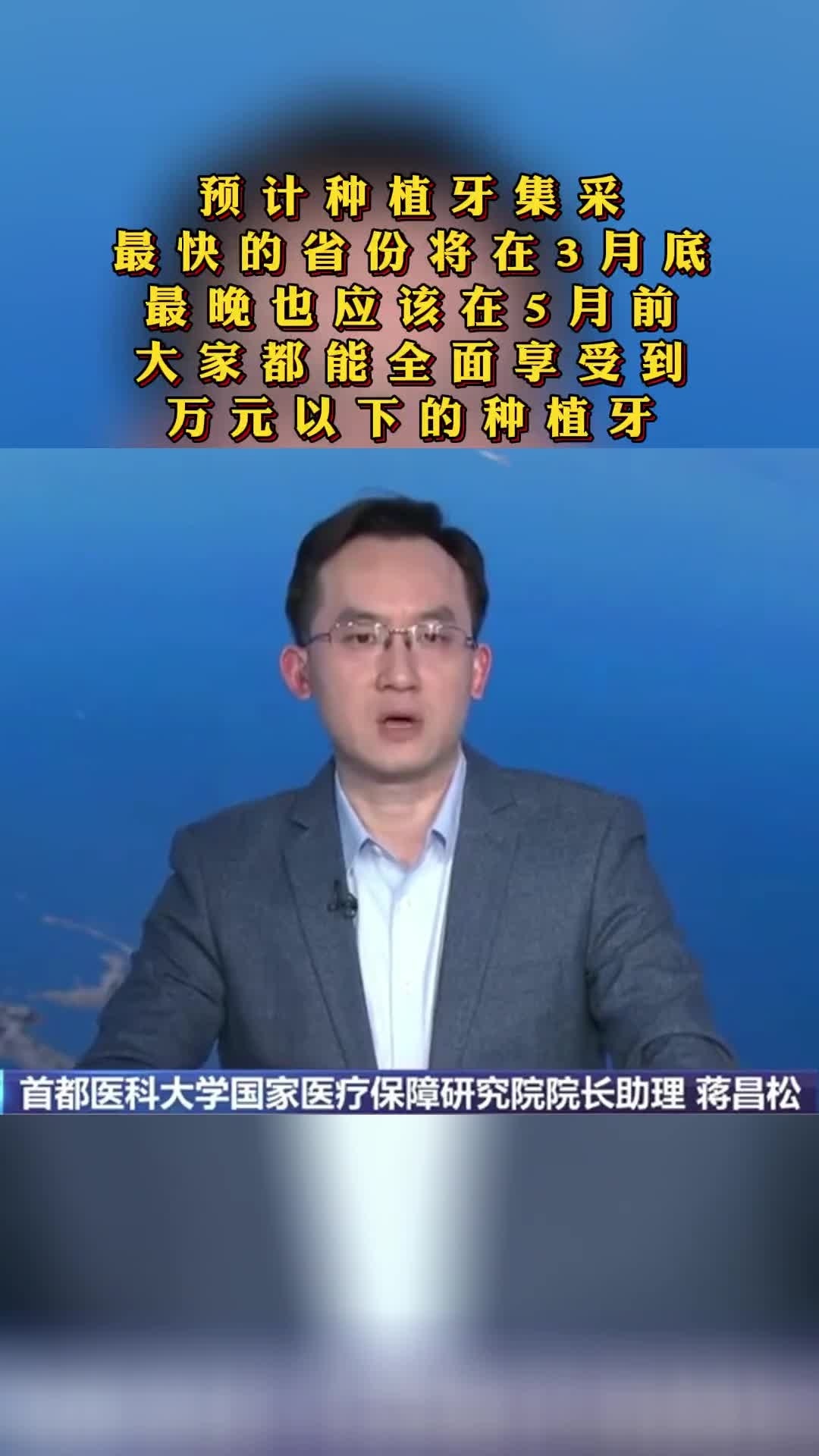 5月前或将全面享受万元以下种植牙,目前在大城市大医院,种一颗牙可能...