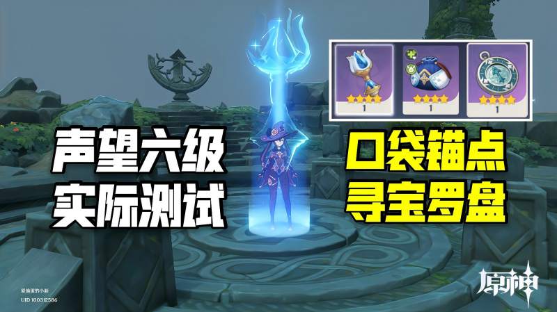 「原神」口袋瞄点,寻宝罗盘原来这样用,和想象中的不一样啊