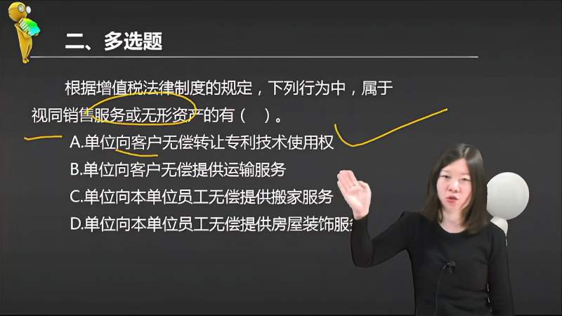 初级会计 会计无处不在 会计到底是什么?-增值税征税范围