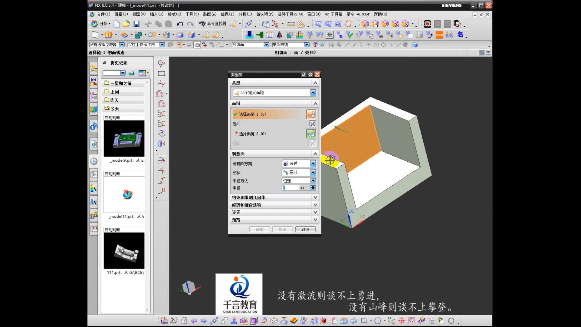 如何实现精确倒圆角?数控编程UG各版本通用技巧,简单精确到位!