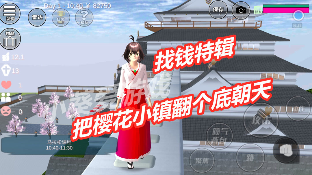 樱花校园模拟器:为了找钱!把樱花小镇翻了个底朝天~欢迎补充