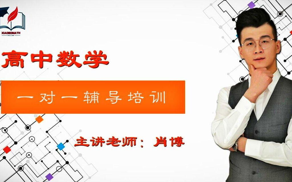 高中数学函数视频三角函数难题