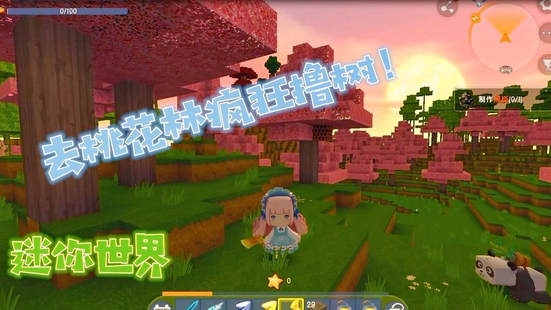 迷你世界:去桃花林疯狂撸树!