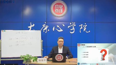 PSC2018-第四十期-寇觉中-心理咨询中个案处理的方法·下