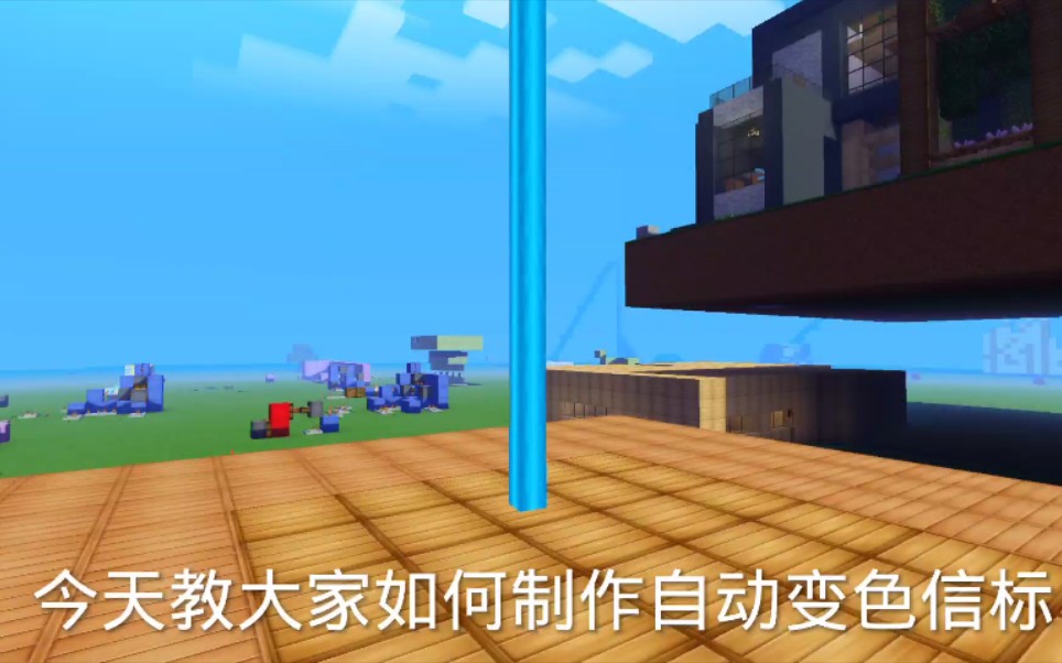 我的世界自动变色信标