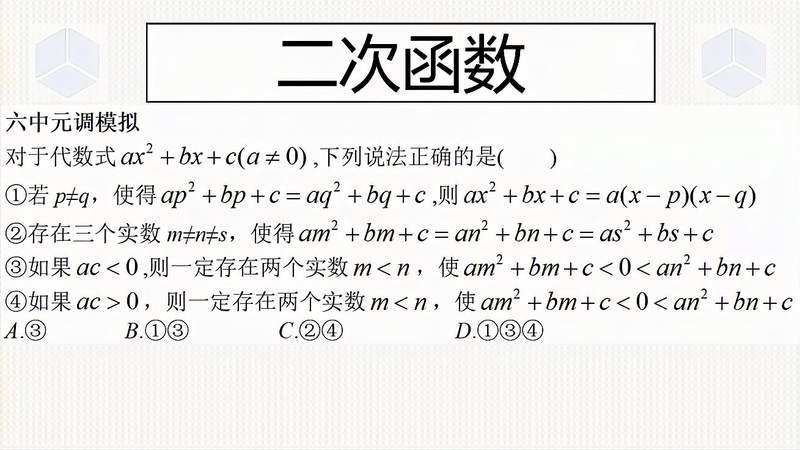 九上经典真题,二次函数图像的基本性质,需要非常了解图像才能做