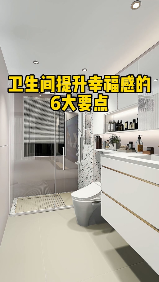 实用不过时的卫生间设计,颜值还特别高,谁装谁喜欢