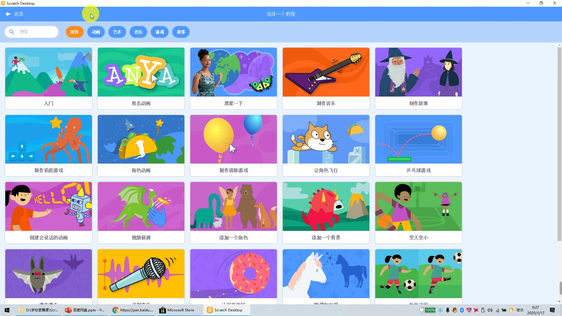 《Scratch3.0 趣味编程》第2讲