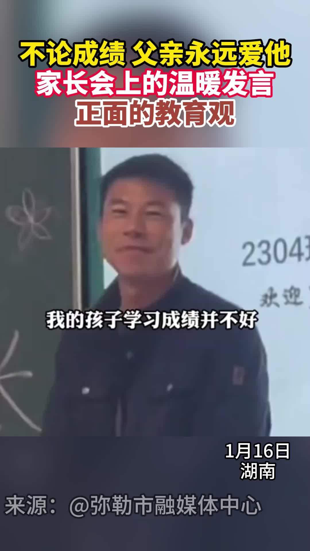 不论成绩,父亲永远爱他,家长会上的温暖发言,正面的教育观