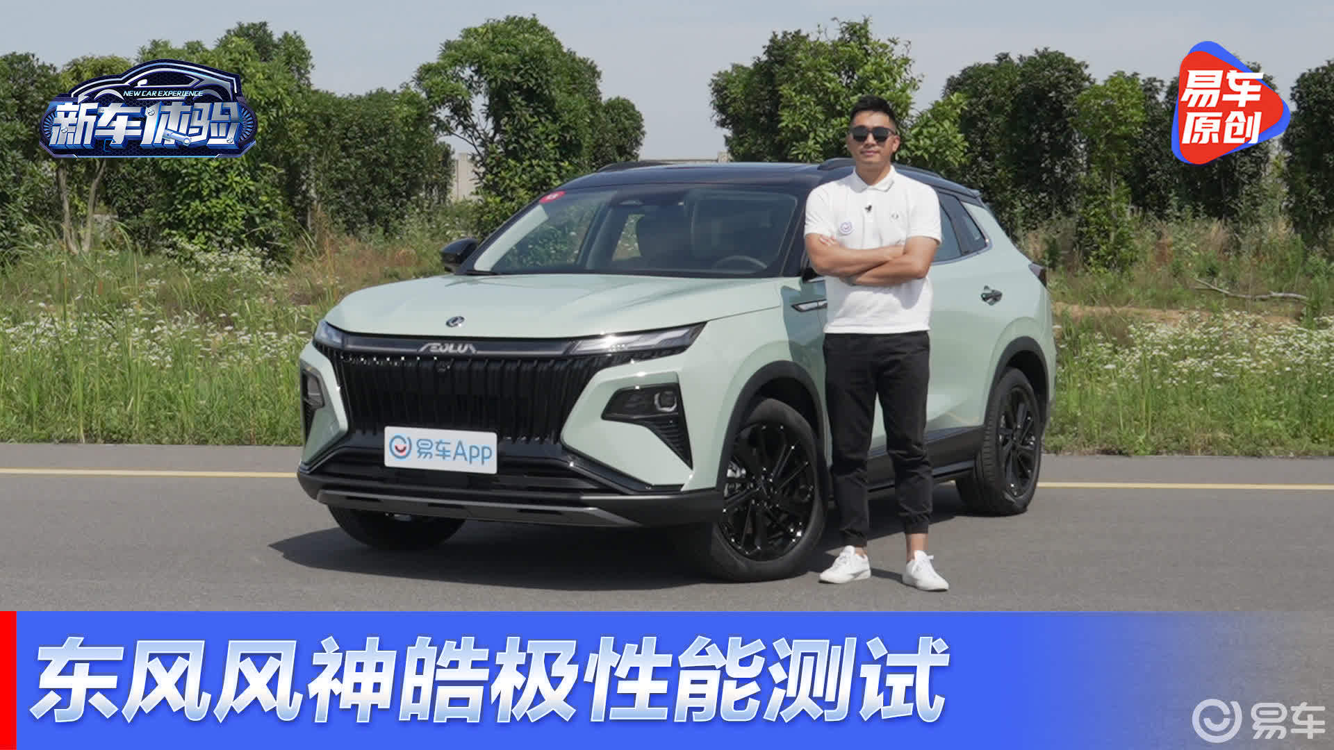 全网首测东风风神皓极 这台十万级混动SUV想分比亚迪“蛋糕”?