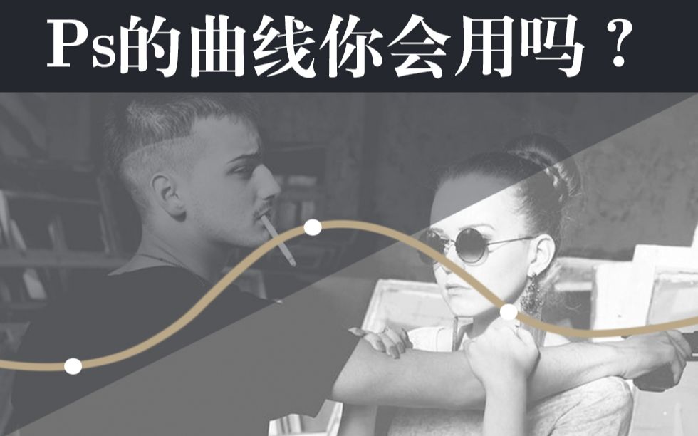 颠覆你对曲线的认知,让你重新认识曲线【胖丁有料37期】