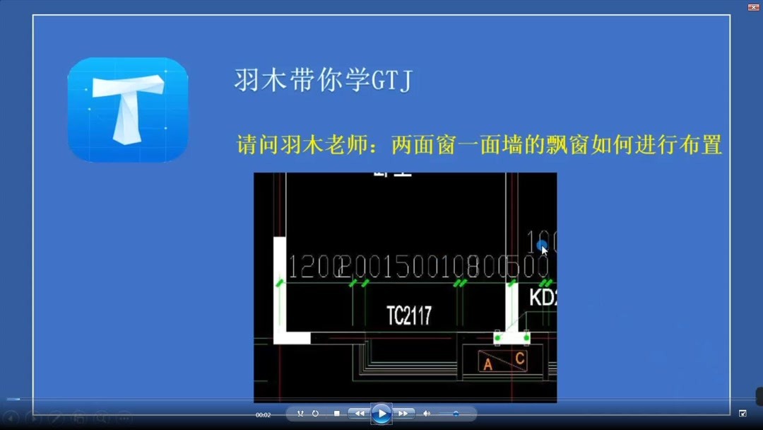 造价答疑第三十五期:两面窗一面墙的飘窗如何进行布置