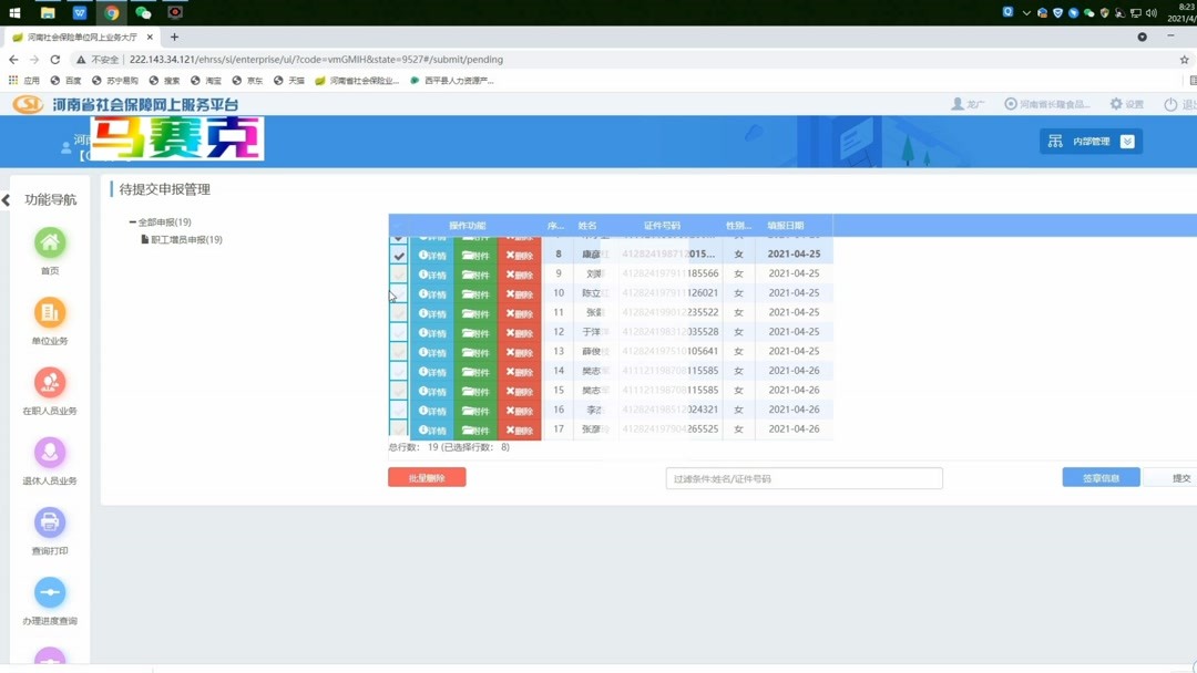社保增减员操作流程