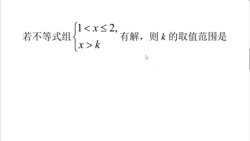 初中数学 不等式组易错题(看起来很简单,稍不留神就拜拜)