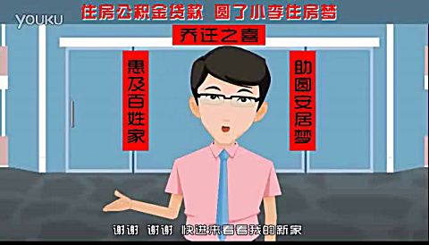 住房公积金宣传片_高清