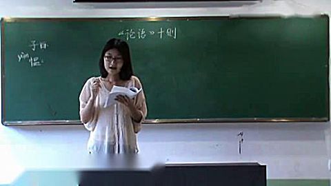12.初中语文试讲《论语十则》_(new)