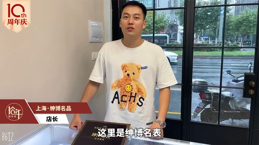 国内优质二手表商携手祝贺万表十周年!