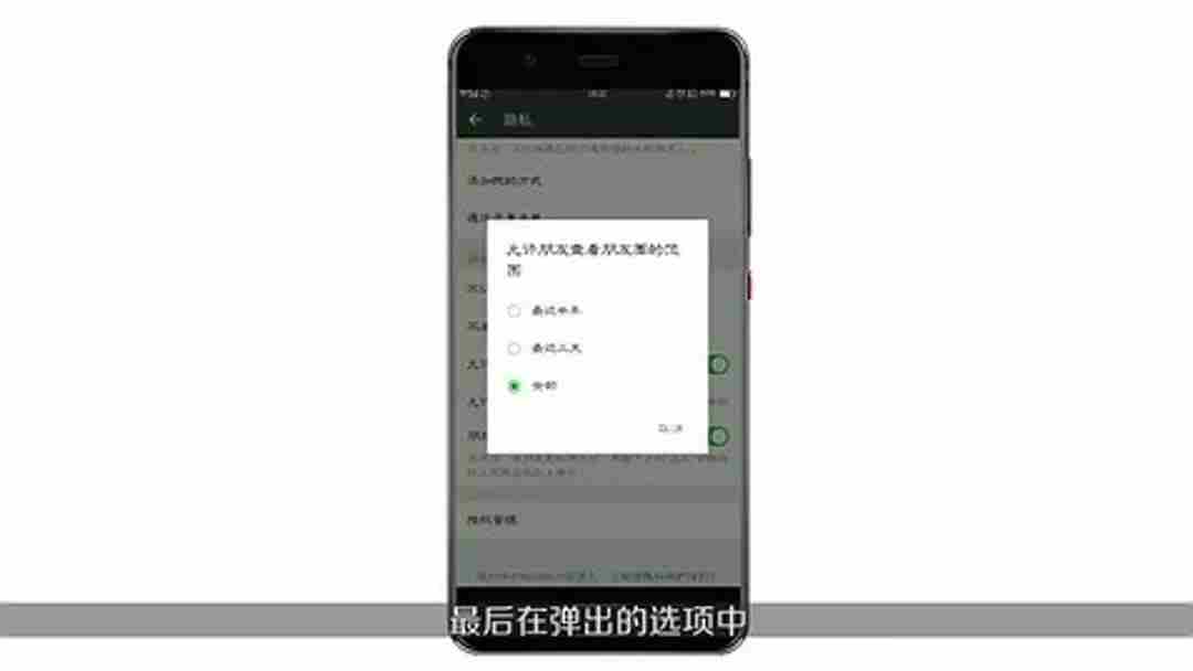 微信怎么设置朋友圈仅三天可见