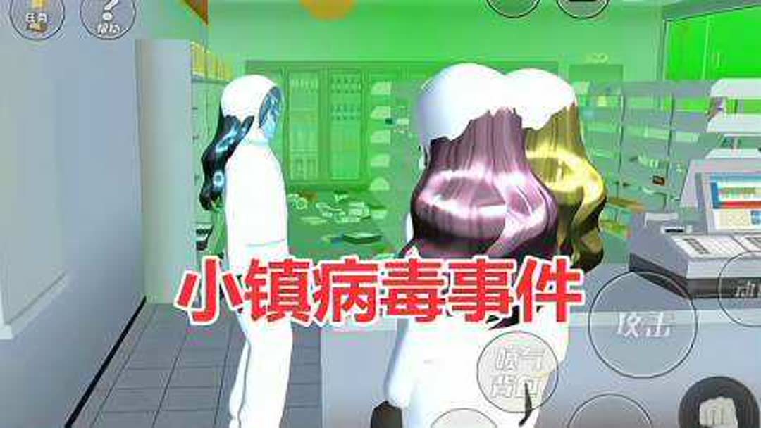 樱花校园:樱花小镇突发传染病毒,下一刻出门觅食竟然发生这种事