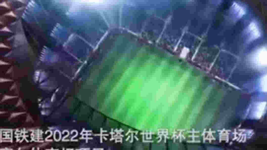 中国企业承建!卡塔尔世界杯主体育场主体钢结构吊装完工