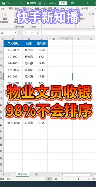 房号楼号门牌号排序