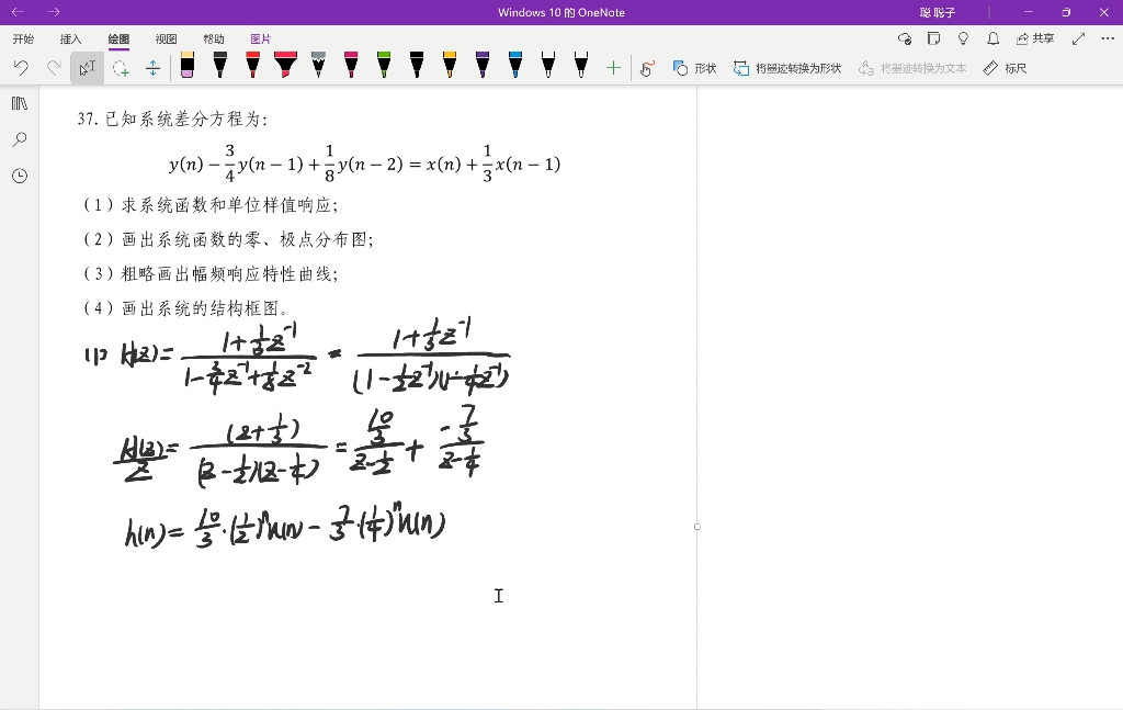 信号与系统考研真题每日一练34
