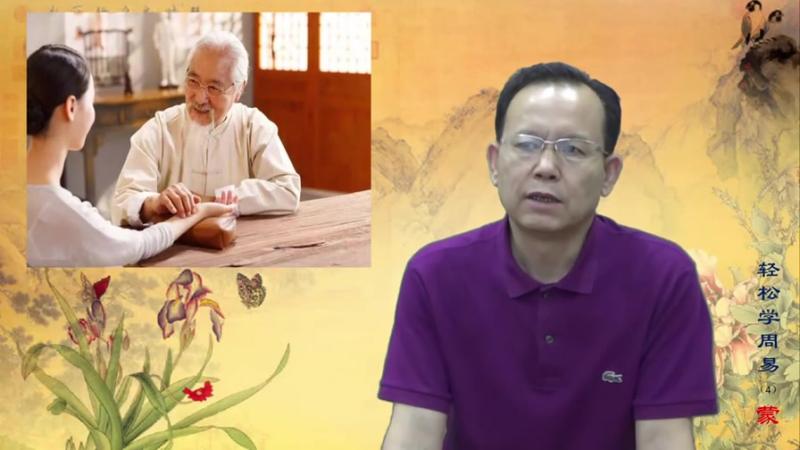 张武忠轻松学周易——第4卦蒙卦
