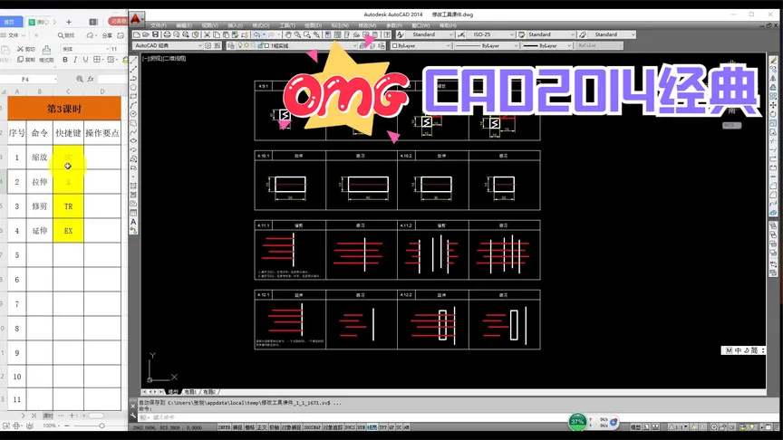第20节 CAD2014修改工具,缩放、拉伸、修剪、延伸,操作手法