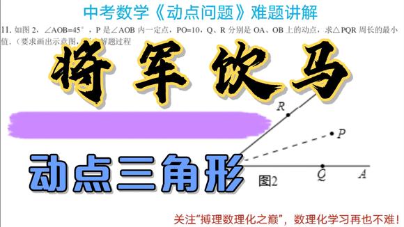 中考数学“将军饮马”问题,求动点三角形最小周长专题辨析精讲
