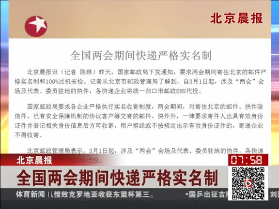 全国两会期间寄往北京的快递严格实名制