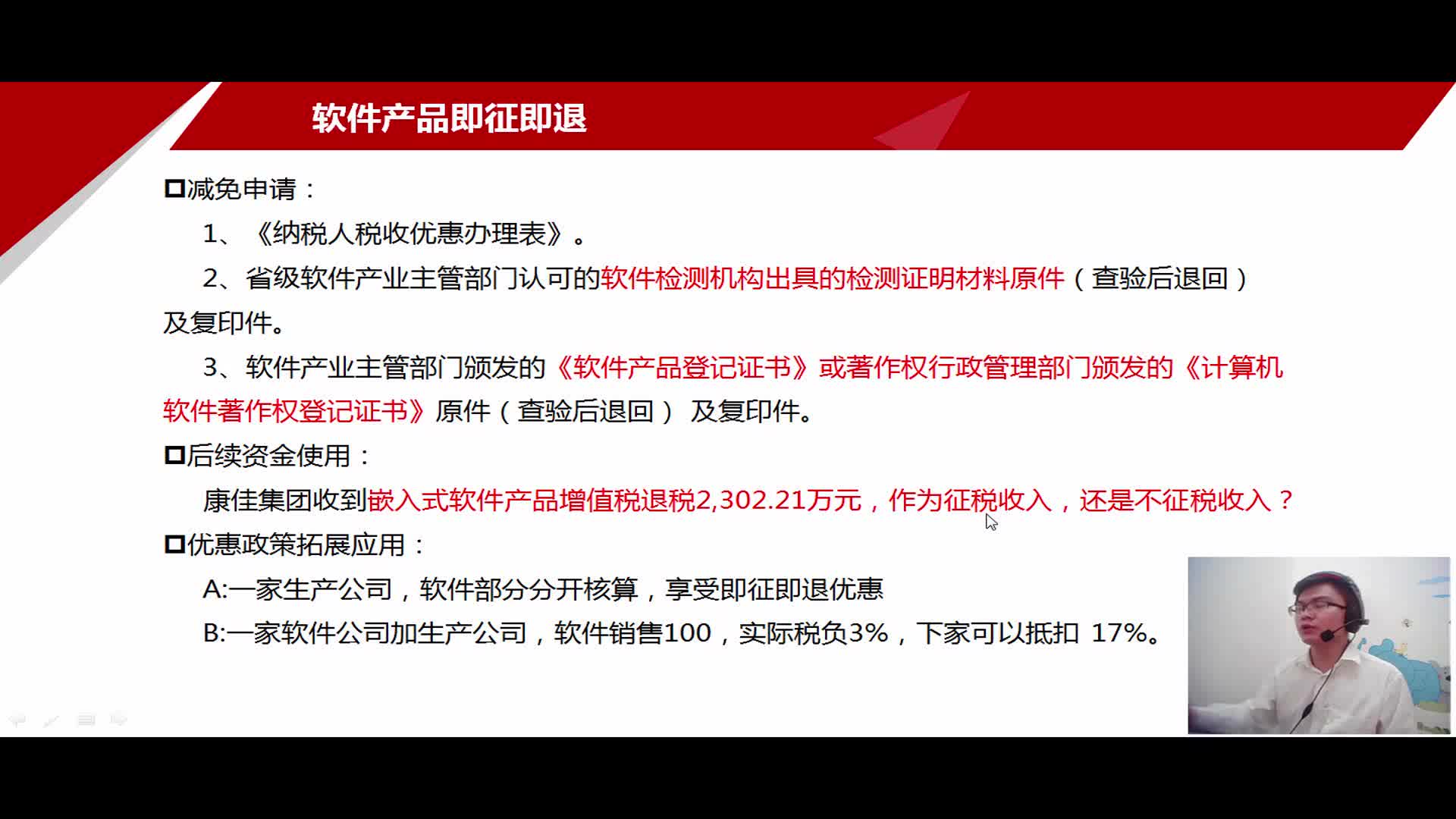 税务会计蔡昌_房地产税务会计_非财务人员的税务培训