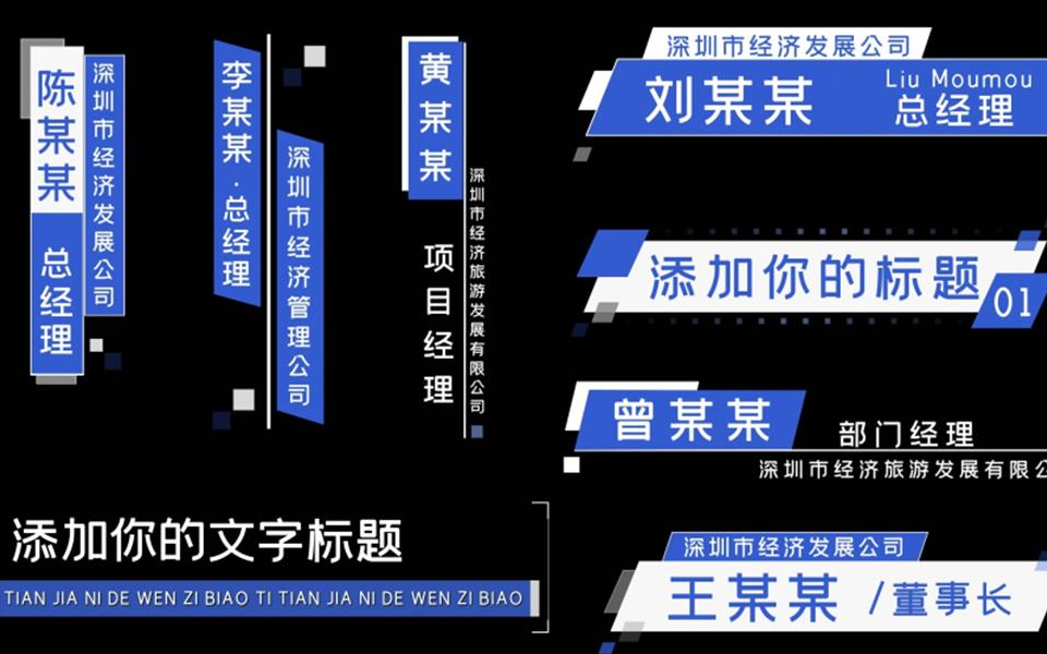视频包装宣传片制作字幕条元素AE模板