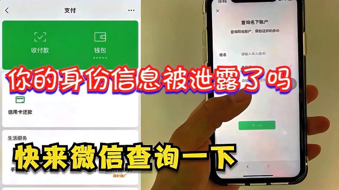 你的身份信息被泄漏了吗?点开微信这个设置就能查出来,快来试试