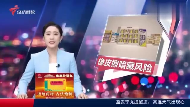 暗藏风险!家中有小孩的要注意了!橡皮擦可能有毒