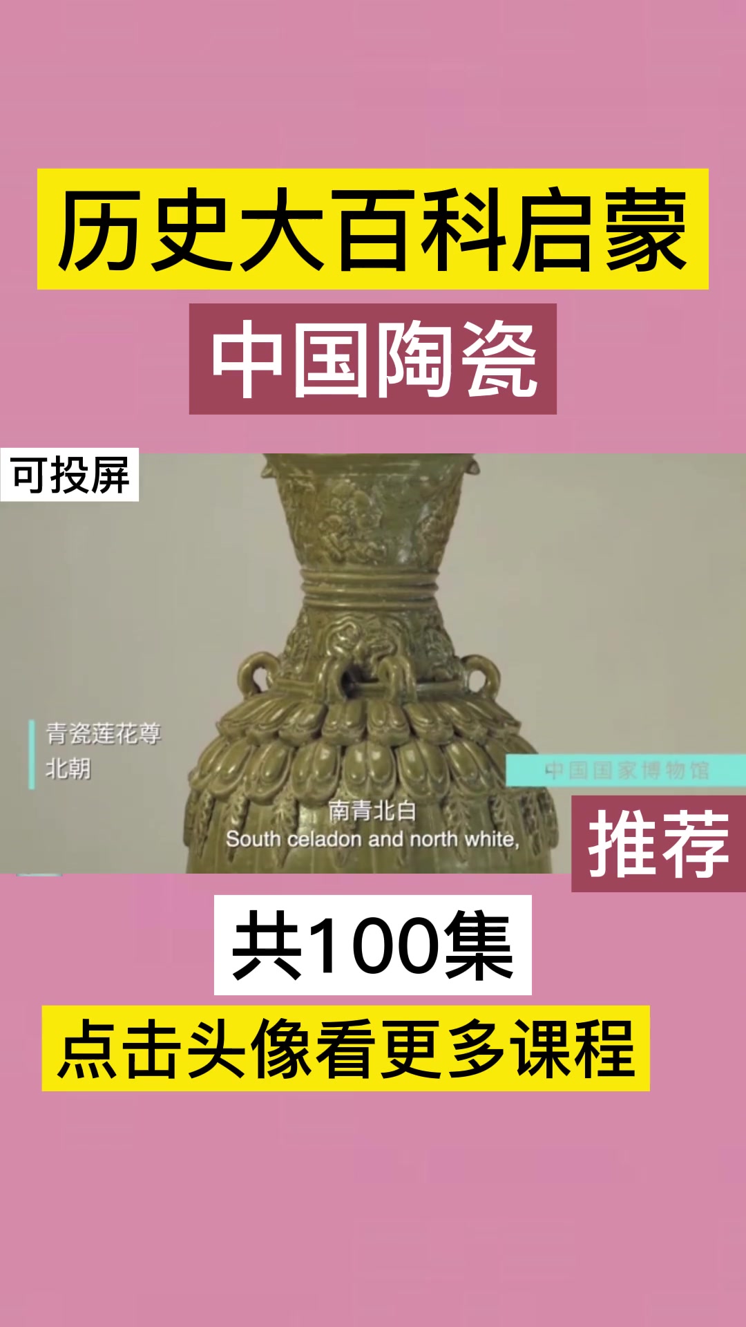 少儿启蒙动画片历史课堂,中国的陶瓷文化