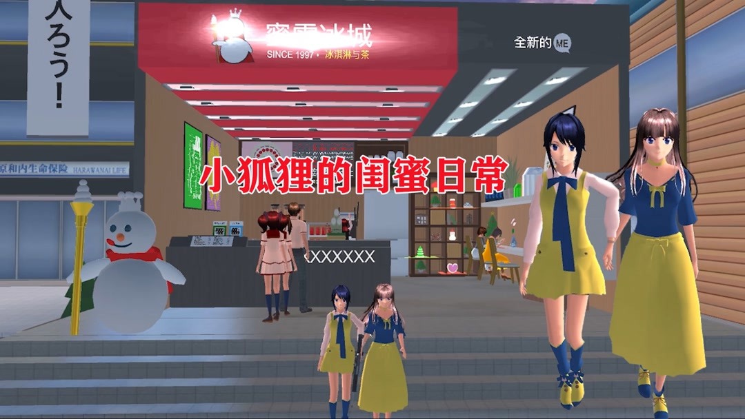 樱花校园模拟器:小狐狸的闺蜜日常,闺蜜聚会除了八卦就是吃吗