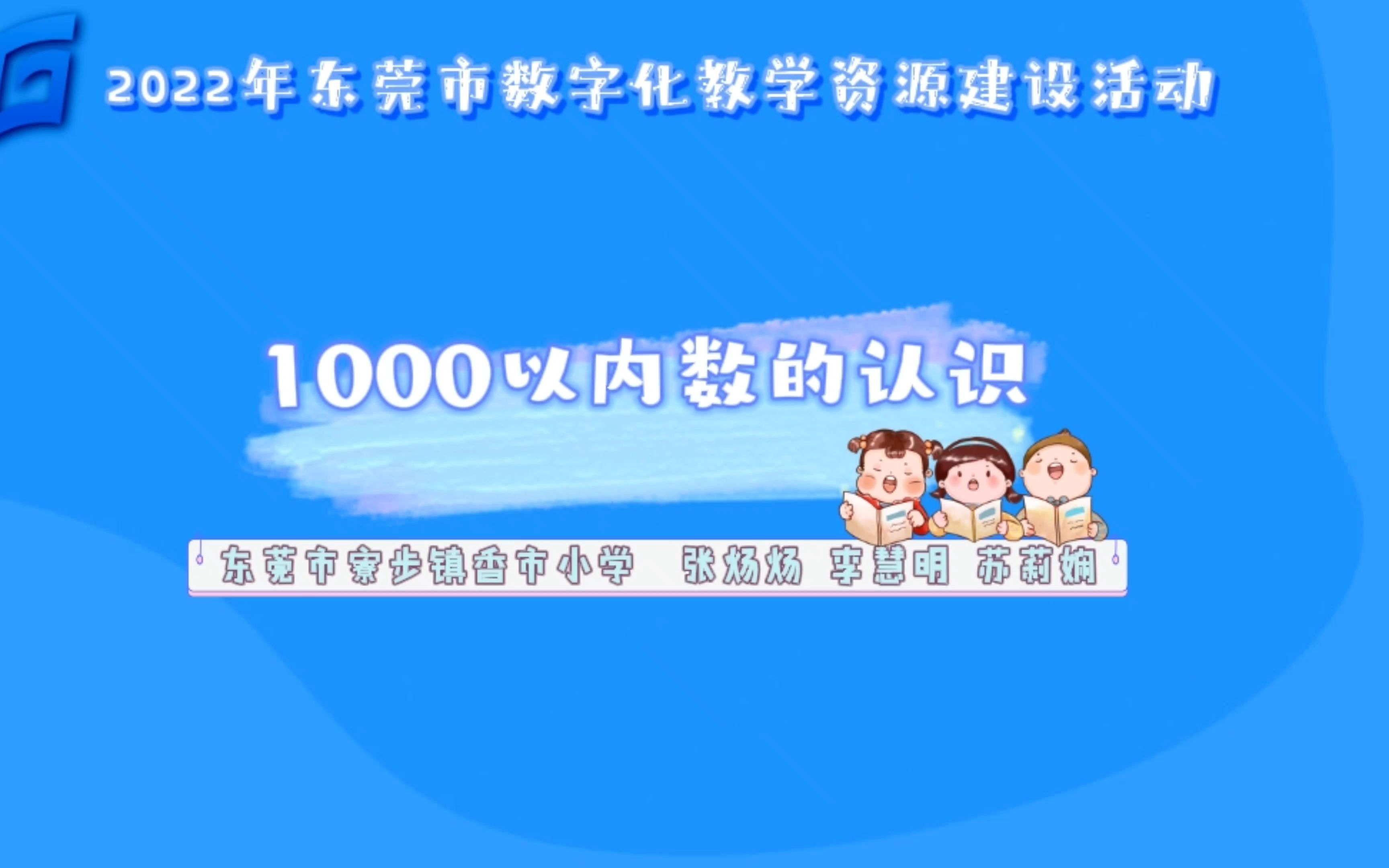 1000以内数的认识