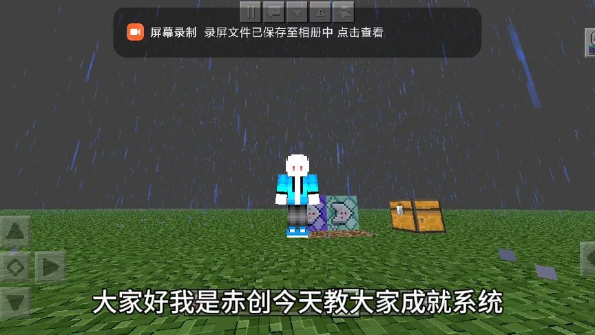 我的世界成就系统指令