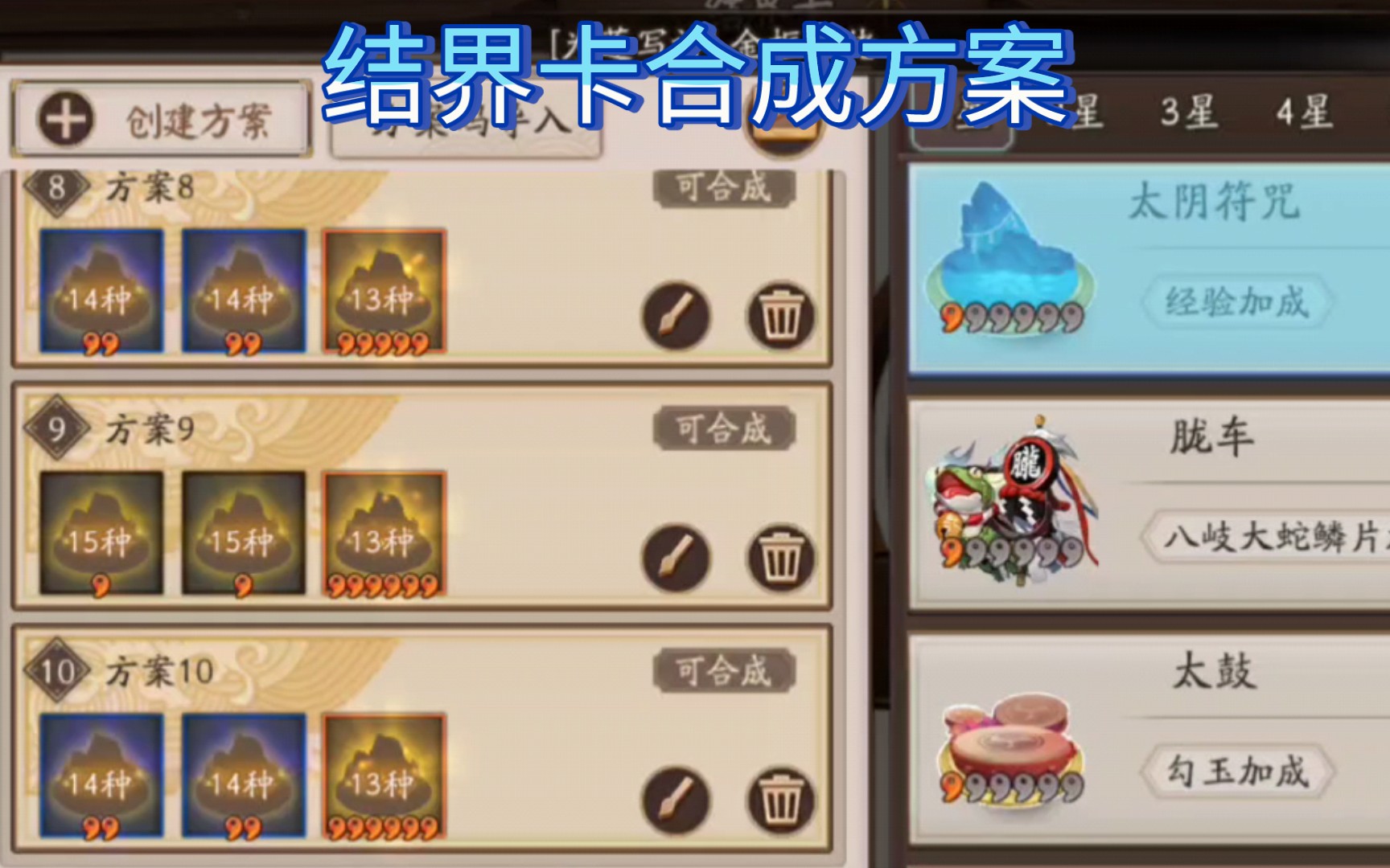 《阴阳师》结界卡合成,方案攻略一览