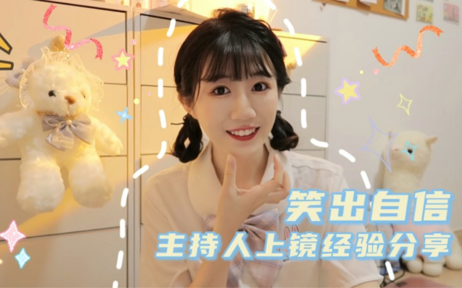 【我叫不紧张】自信开口笑 | 主持人干货表情管理秘籍|上镜眼神训练