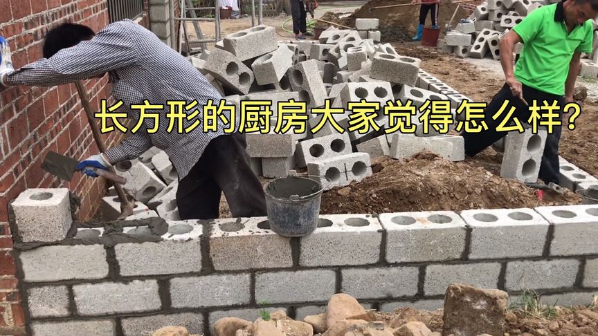 厨房四角已经开始起砌,长方形的厨房设计,太长不知道锅灶建那好