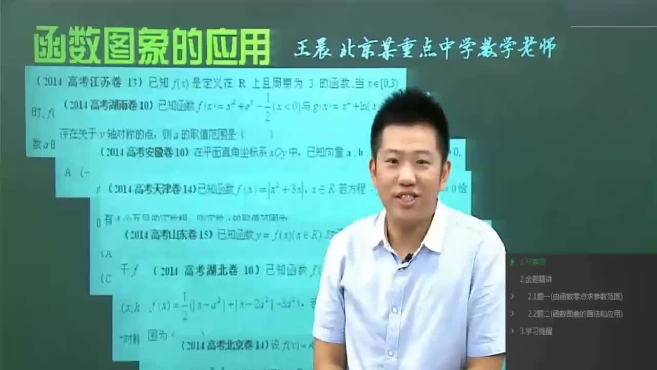 高中数学必修一:函数图像的应用视频教程,易考易错点讲解