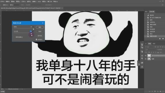 ps教程,搞笑表情包制作