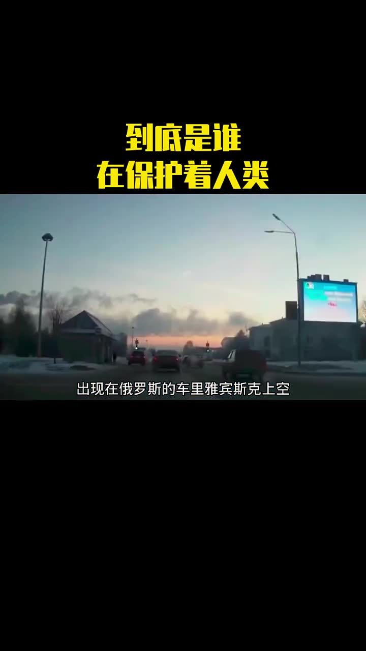 不明飞行物击穿陨石,到底是谁在保护着人类?