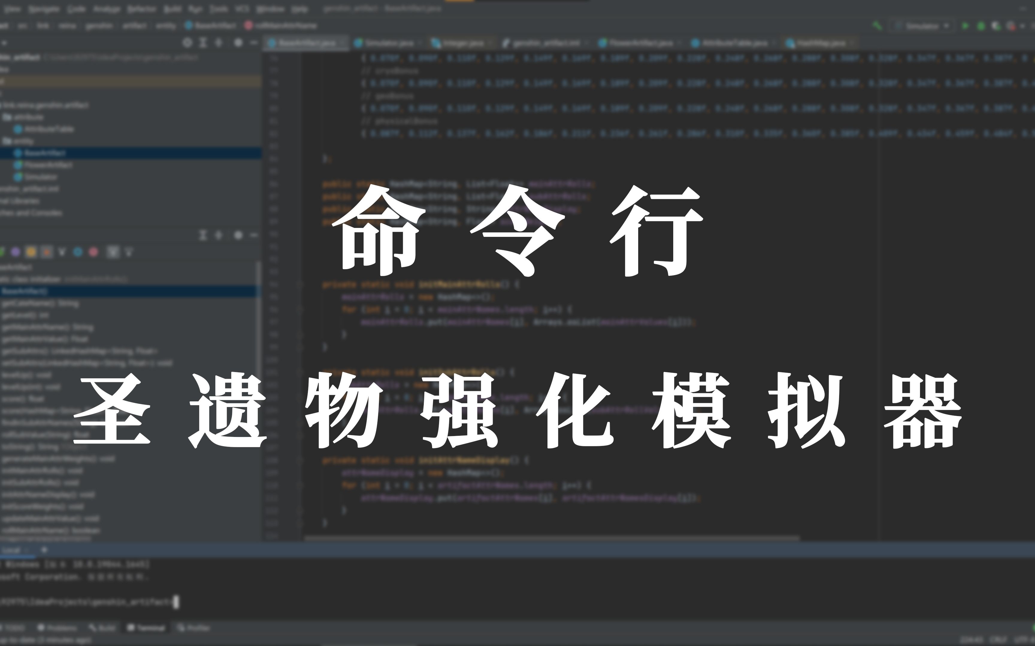 圣遗物坐牢模拟器,但是命令行【原神】