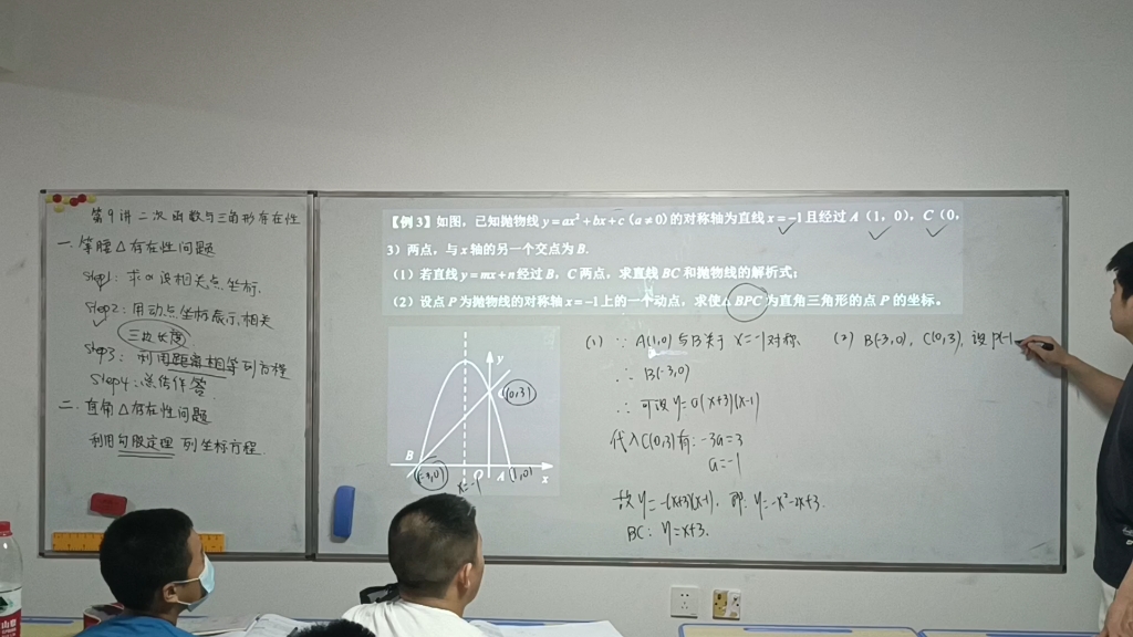 第9讲 二次函数与三角形存在性(2)