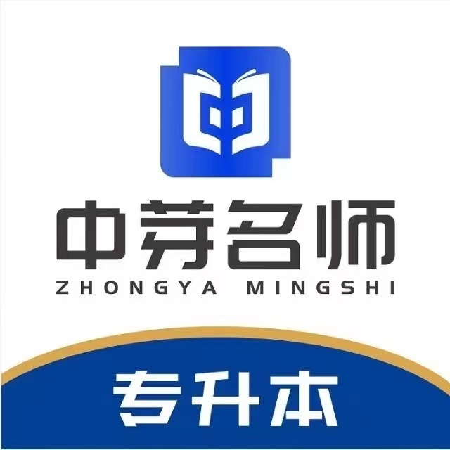中芽专升本 