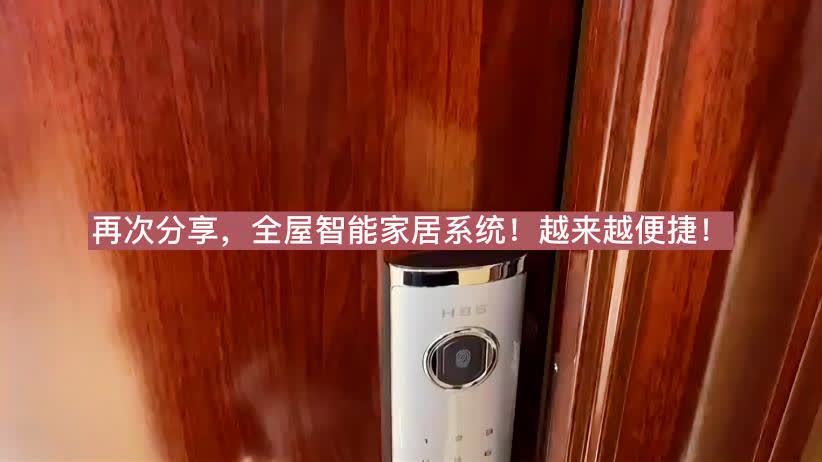 再次分享,全屋智能家居系统!越来越便捷!
